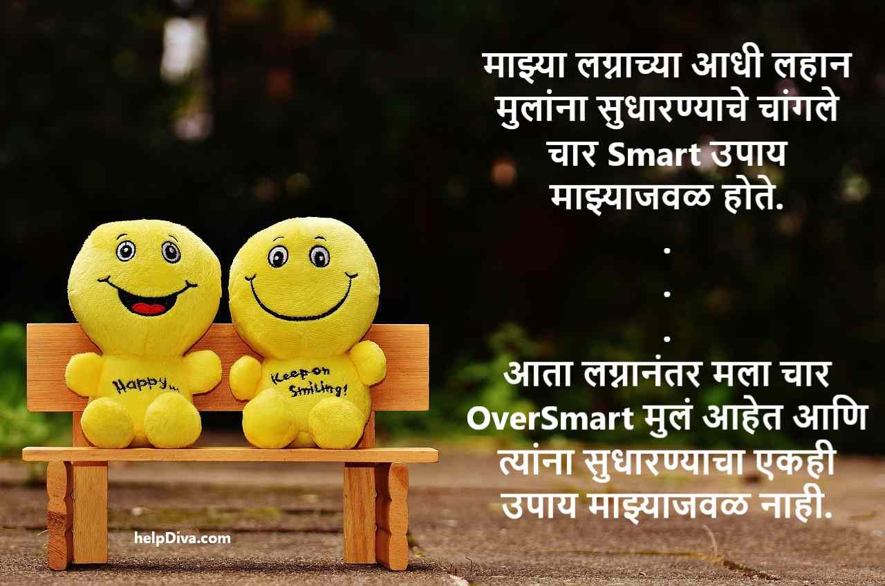 भन्नाट मराठी जोक्स, मराठी विनोद - Funniest Jokes in Marathi - Help Diva